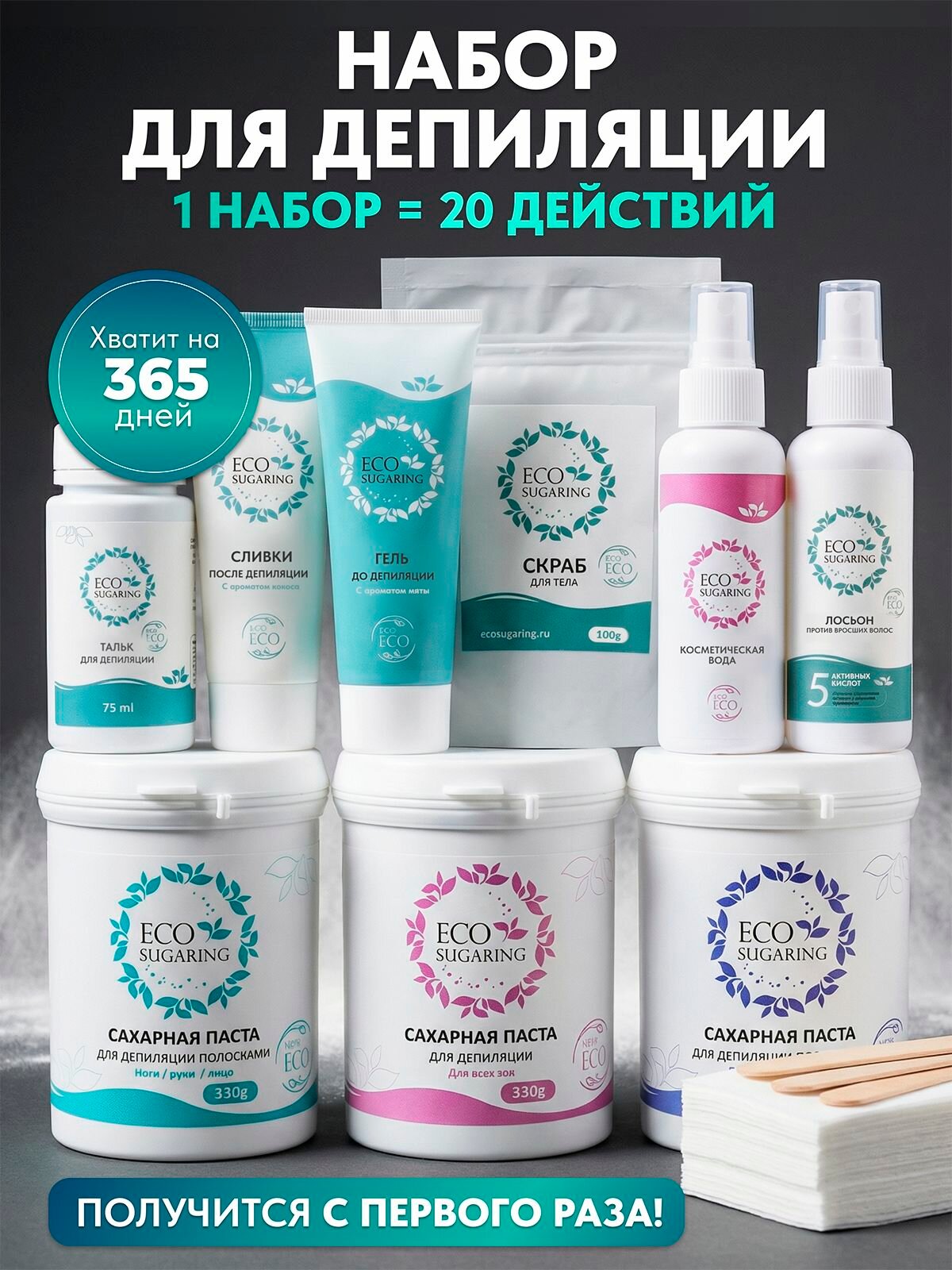 Набор для депиляции "Экошугаринг", паста 20в1, средняя плотность