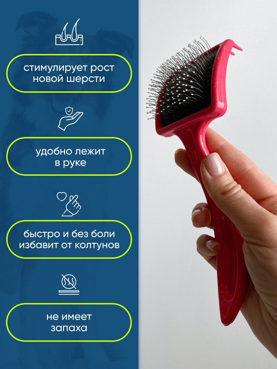 Пуходерка, расческа, чесалка для длинно- и короткошерстных животных, двусторонняя