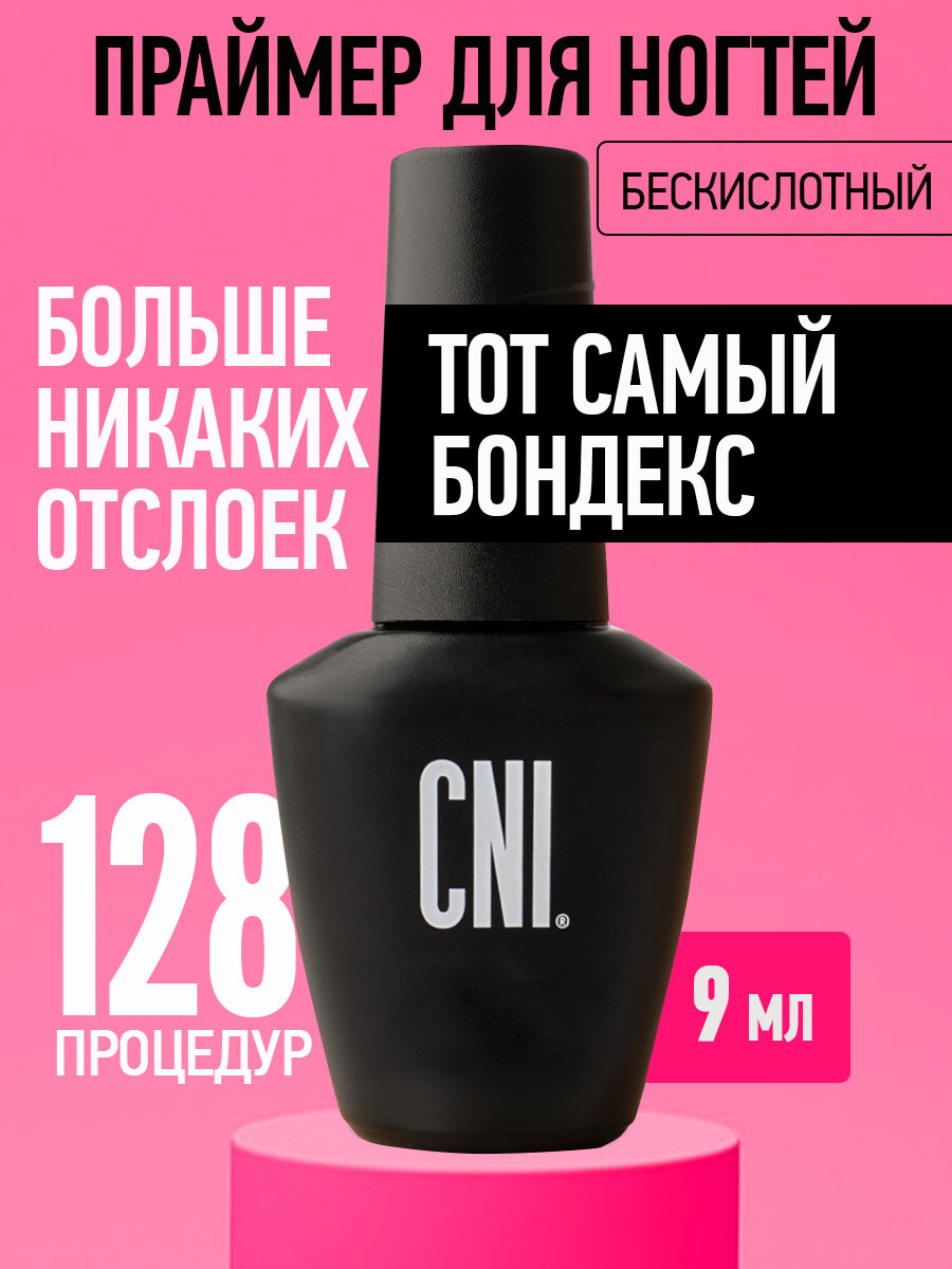 CNI Праймер для ногтей бескислотный с кистью Ультра бондекс Бондер, 9 мл без кислоты с кисточкой