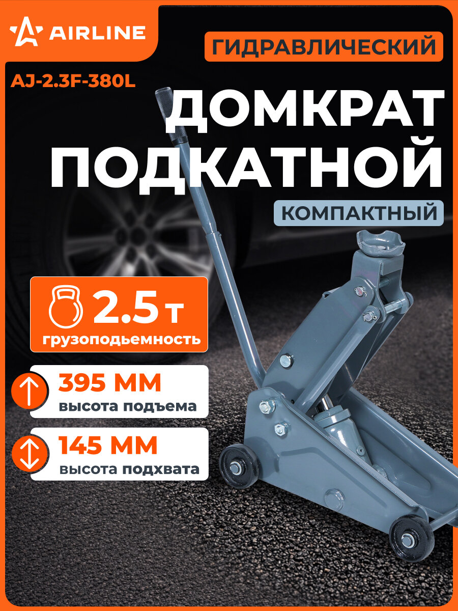 Домкрат автомобильный подкатной гидравлический компактный в кейсе 2,5 т (Высота подхвата 145 мм, Высота подъема 395