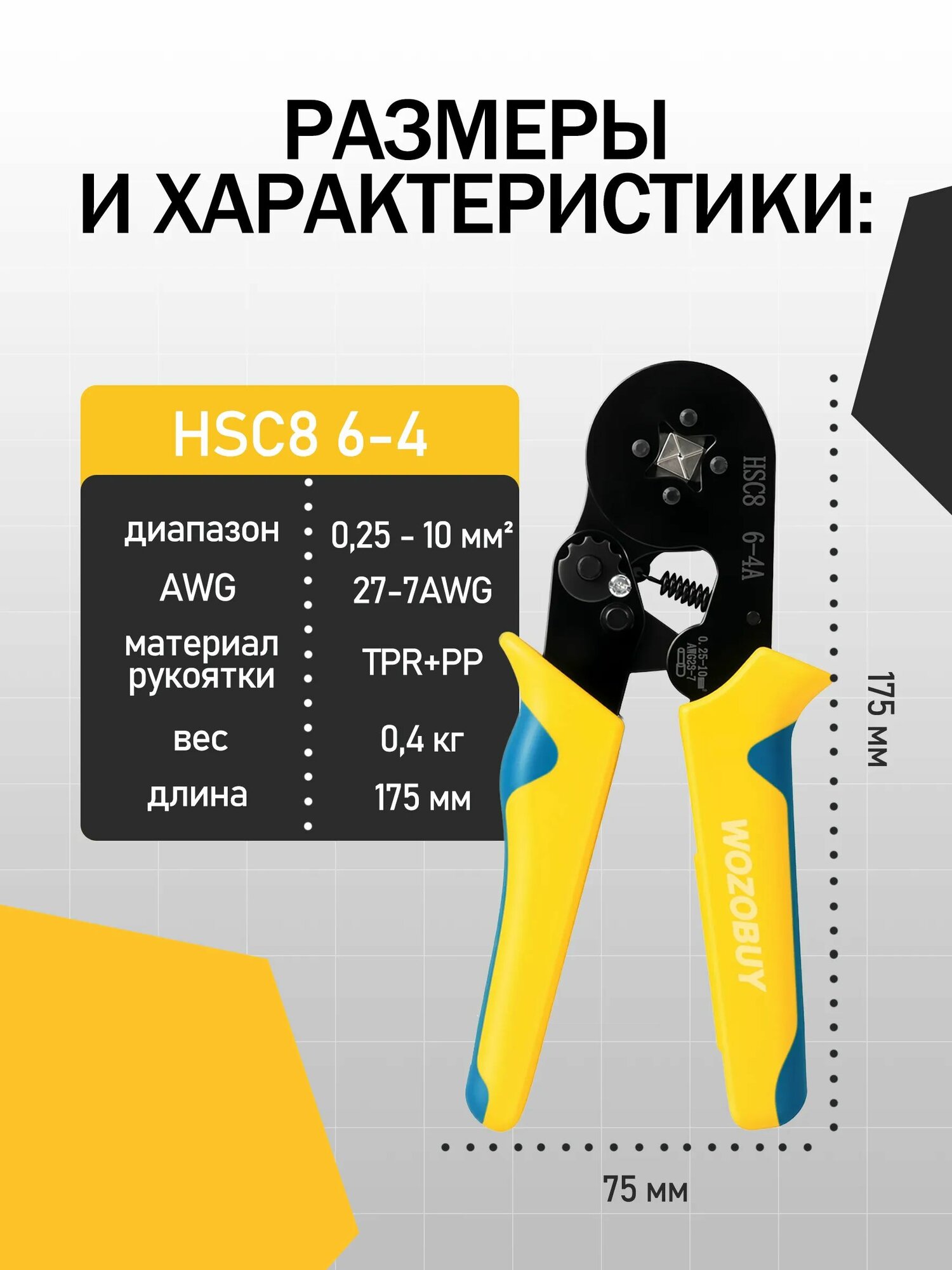 Кримпер для обжима клемм