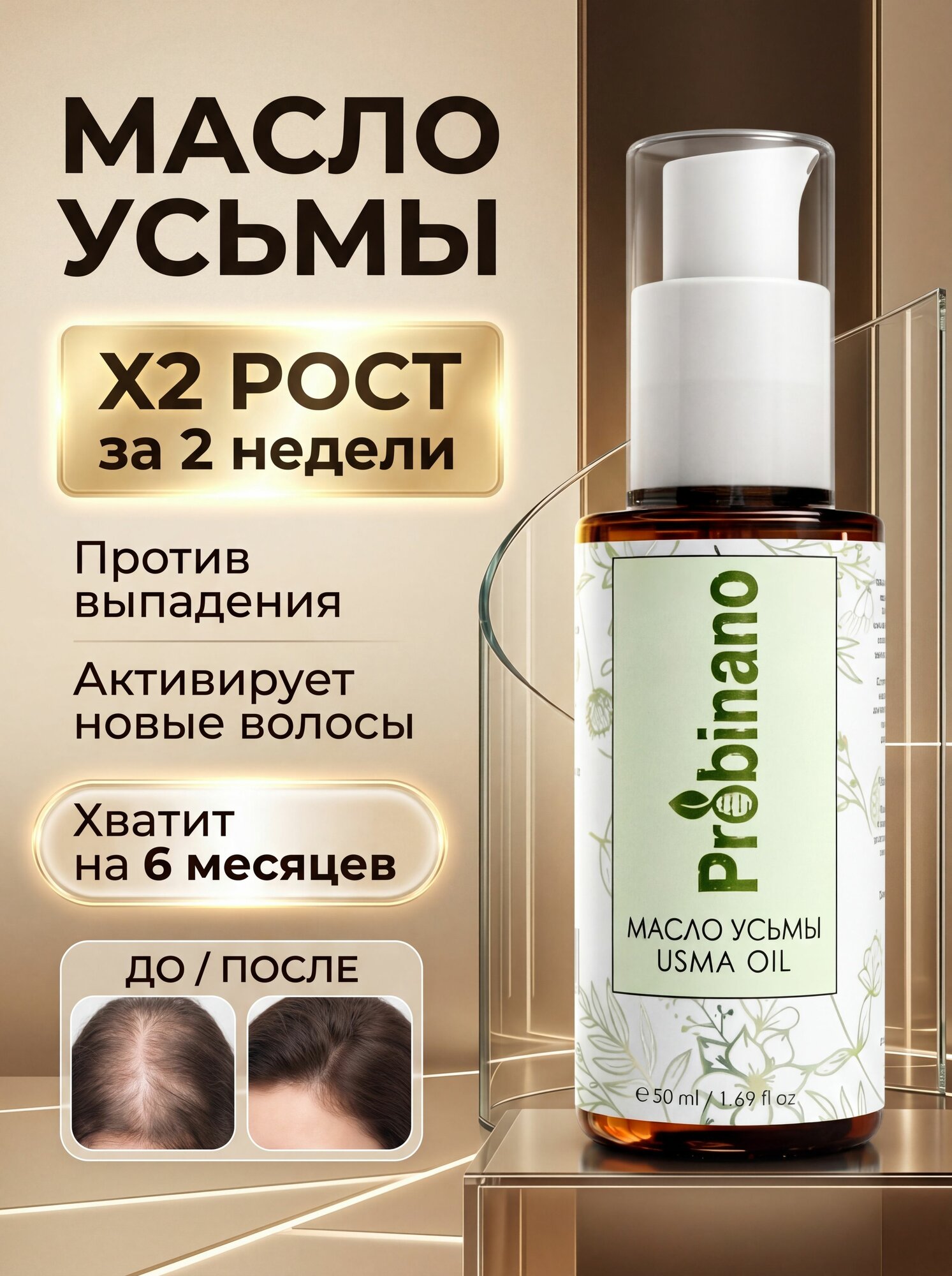 Масло усьмы для роста бровей, волос, ресниц и бороды, сыворотка-активатор для роста, 50 мл