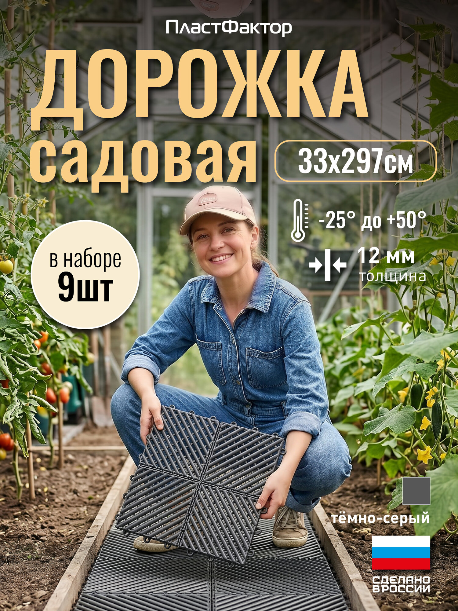Уличное напольное покрытие садовая плитка модульная City - для дорожек, бассейна, дачи, террасы, цвет темно-серый, 9 шт