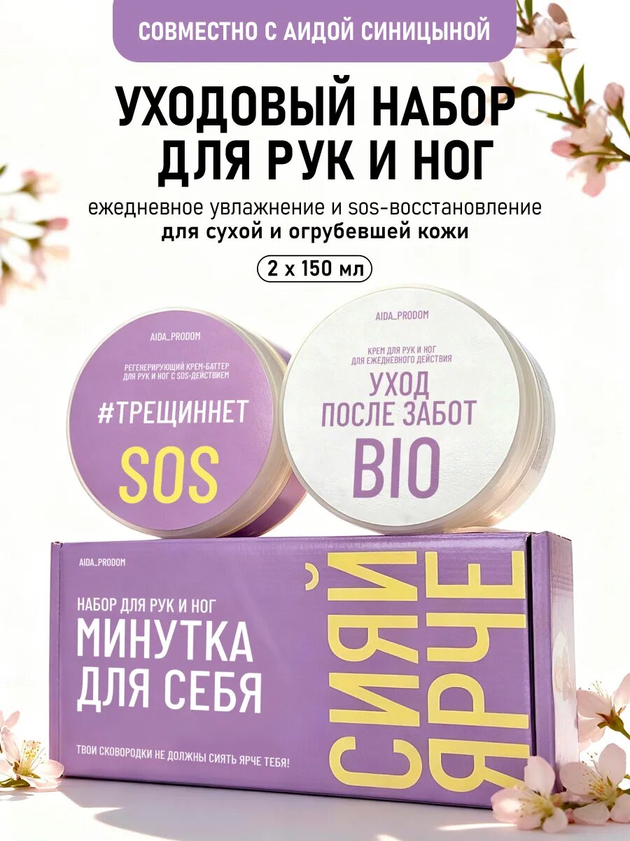 Набор "Минутка для Себя", для рук и ног, против сухости и трещин