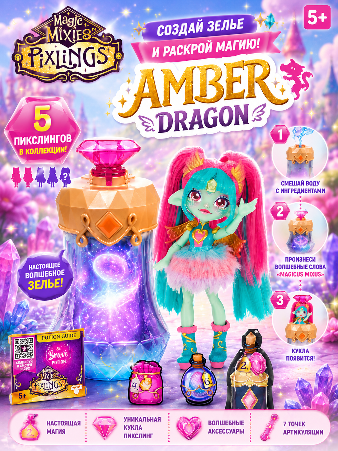 Кукла мини Magic Mixies Pixling Amber the Dragon Эмбер дракон 14877