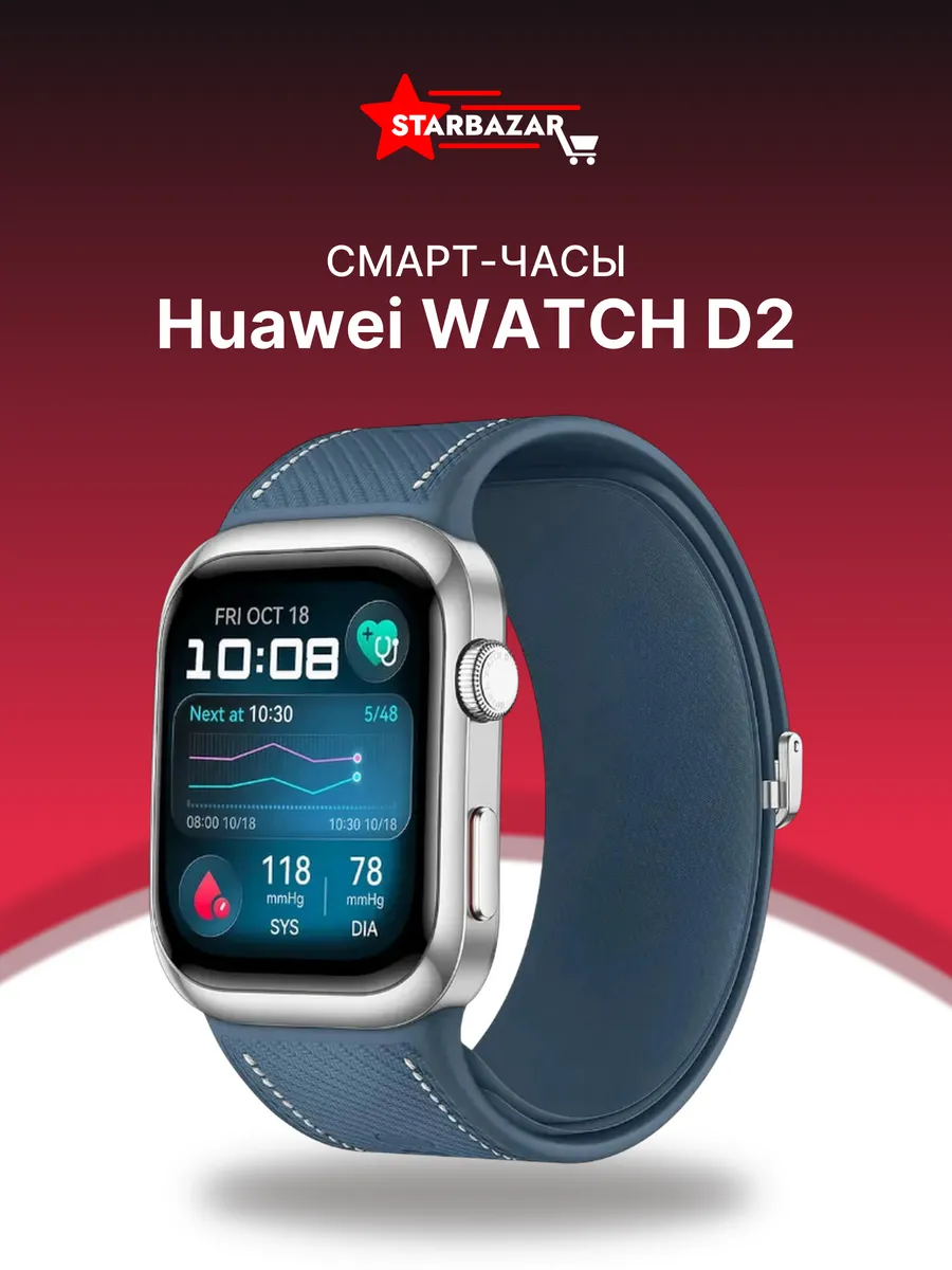Смарт часы HUAWEI WATCH D2 48mm, Ростест, Поддержка NFC, 48mm с измерением давления синий
