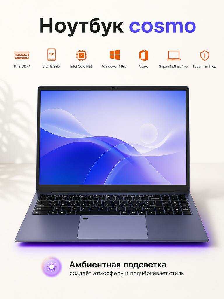 Ноутбук 15,6" Intel N95 DDR4 16Гб SSD 512Гб NVMe Windows 11 PRO для работы, учебы, игр с подсветкой корпуса