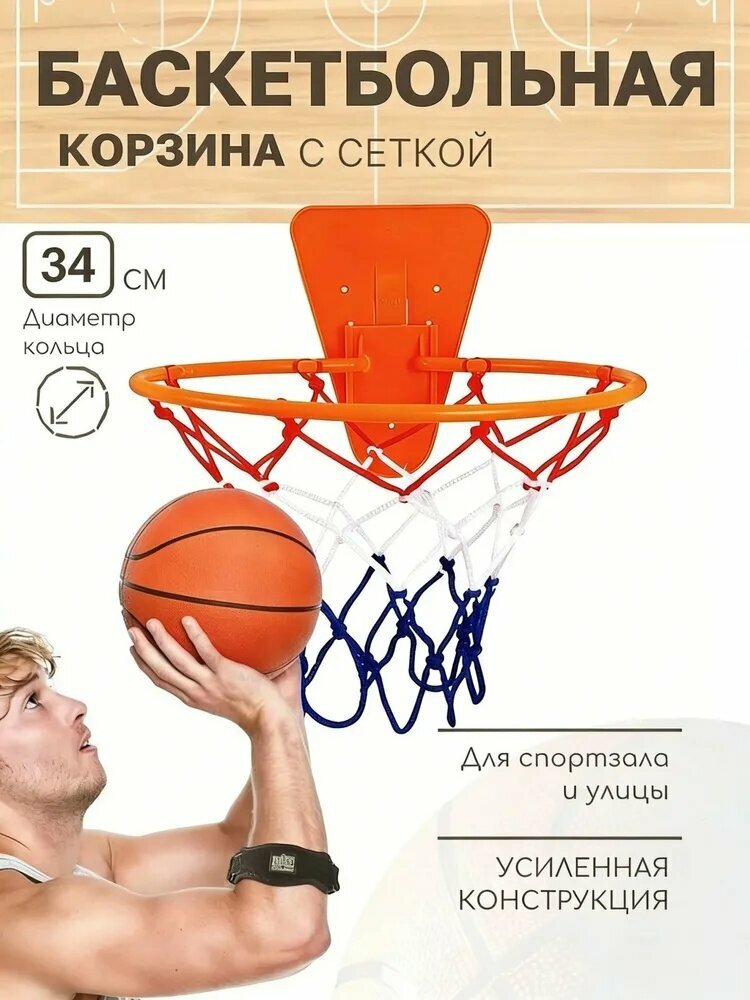 Кольцо баскетбольное