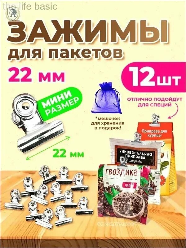 Зажим кухонный, 12 шт