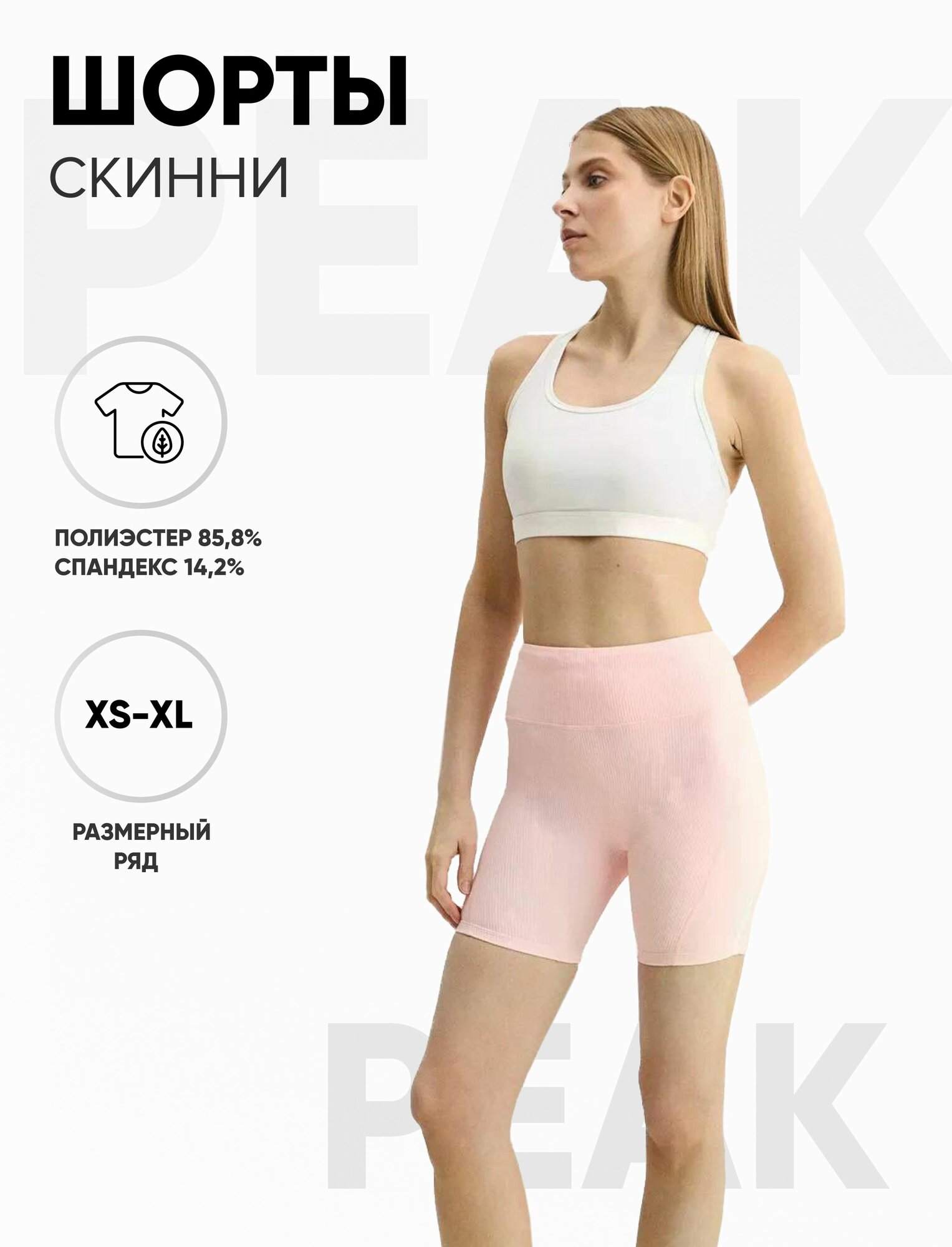 Велосипедки Running