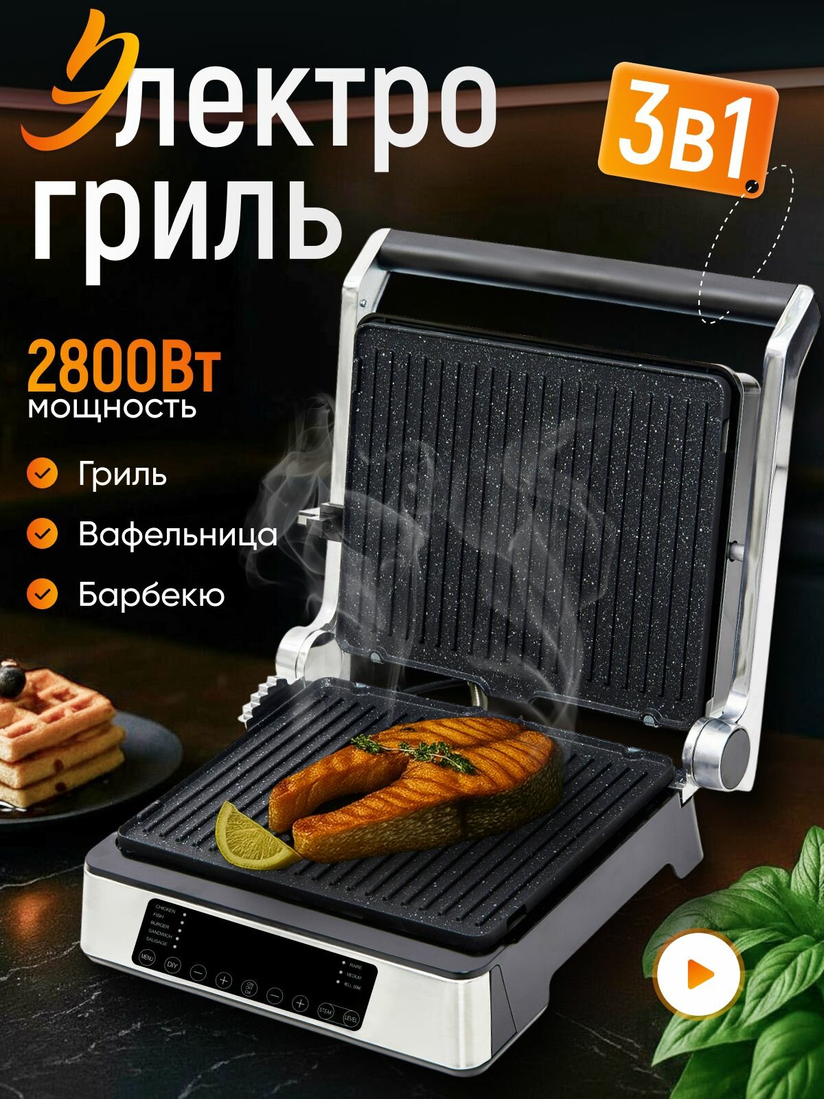Гриль электрический для дома со съемными панелями для вафель