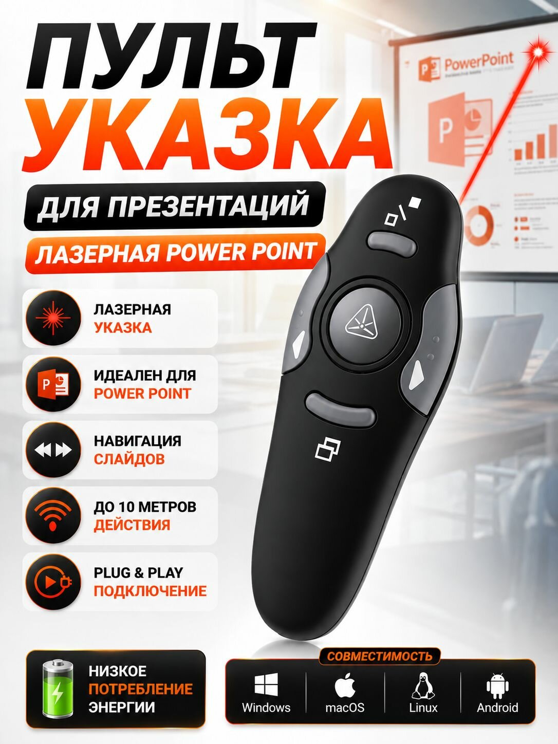Презентер Пульт Указка для Презентаций лазерная Power Point