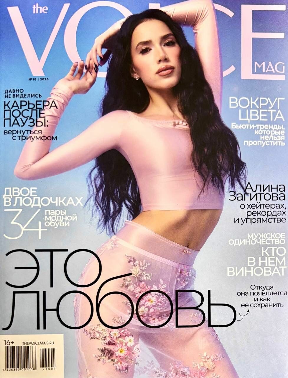 Журнал The VOICE Mag mini 18 2026