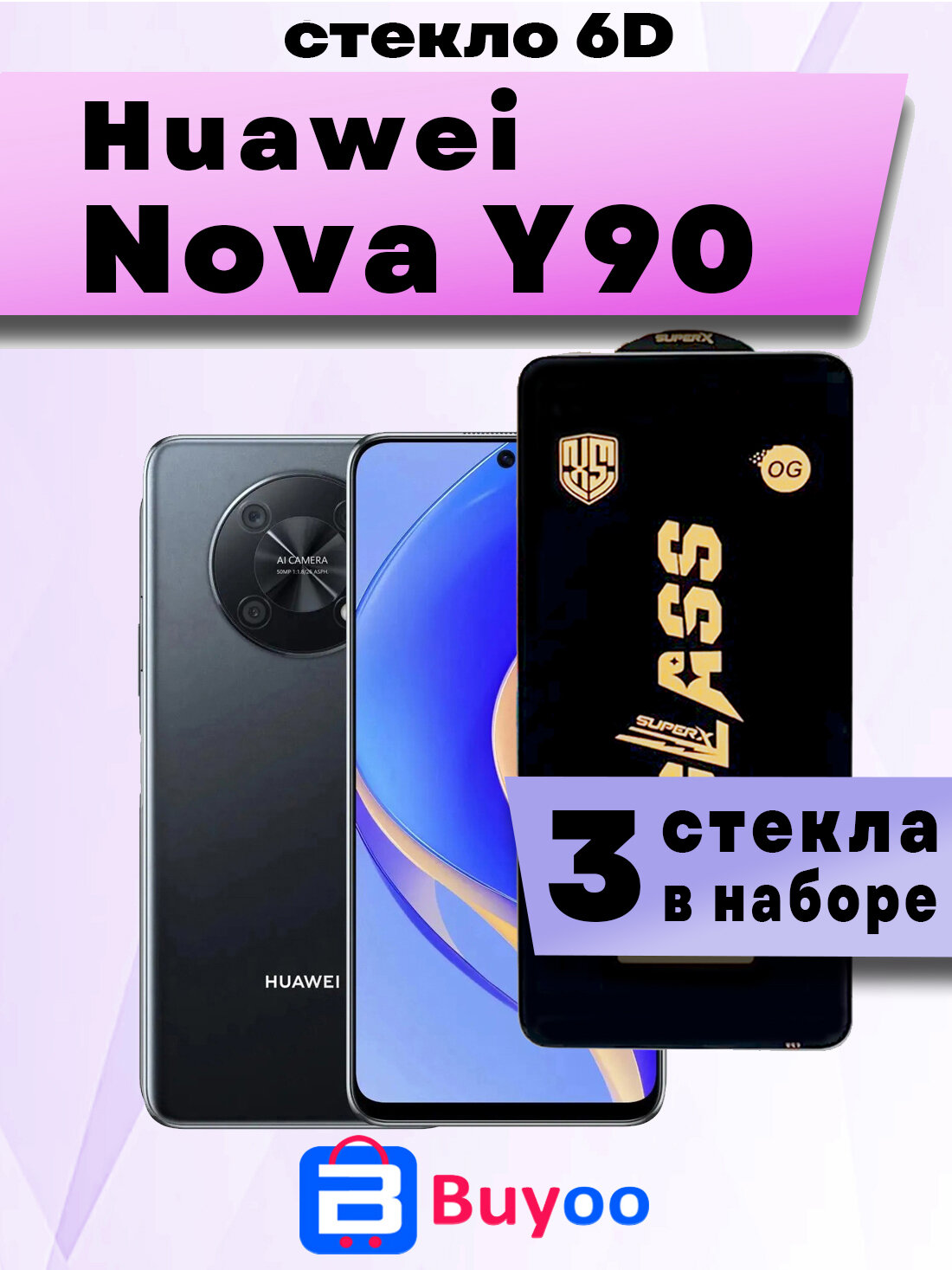 Защитное стекло для Huawei Nova Y90 (3шт OG)