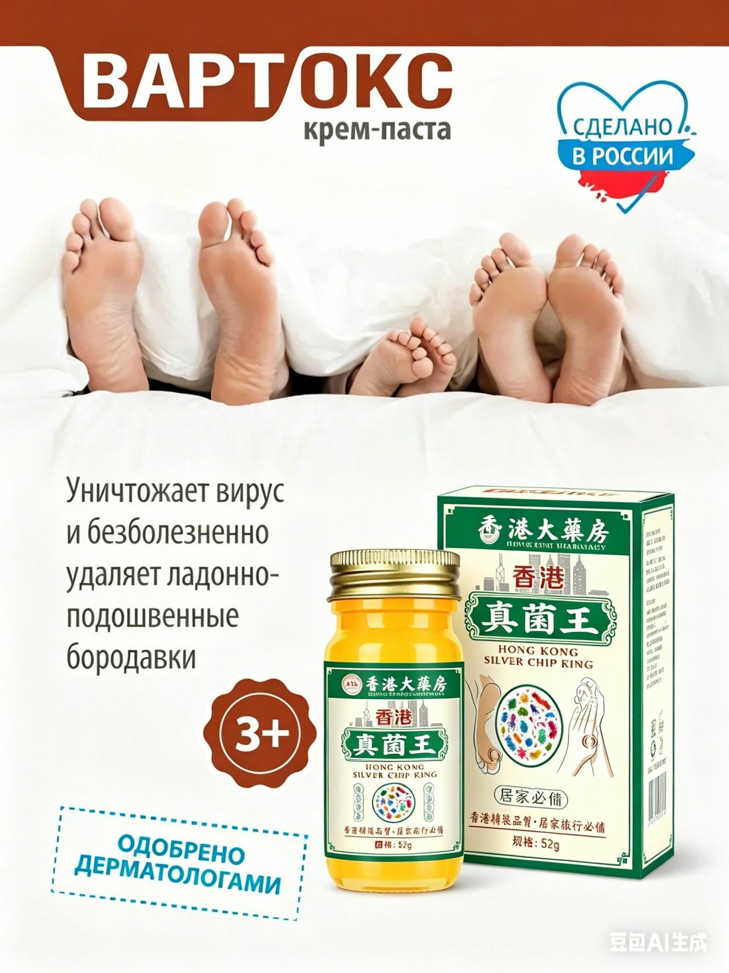 Вартокс крем-паста для удаления ладонно-подошвенных бородавок, 52мл