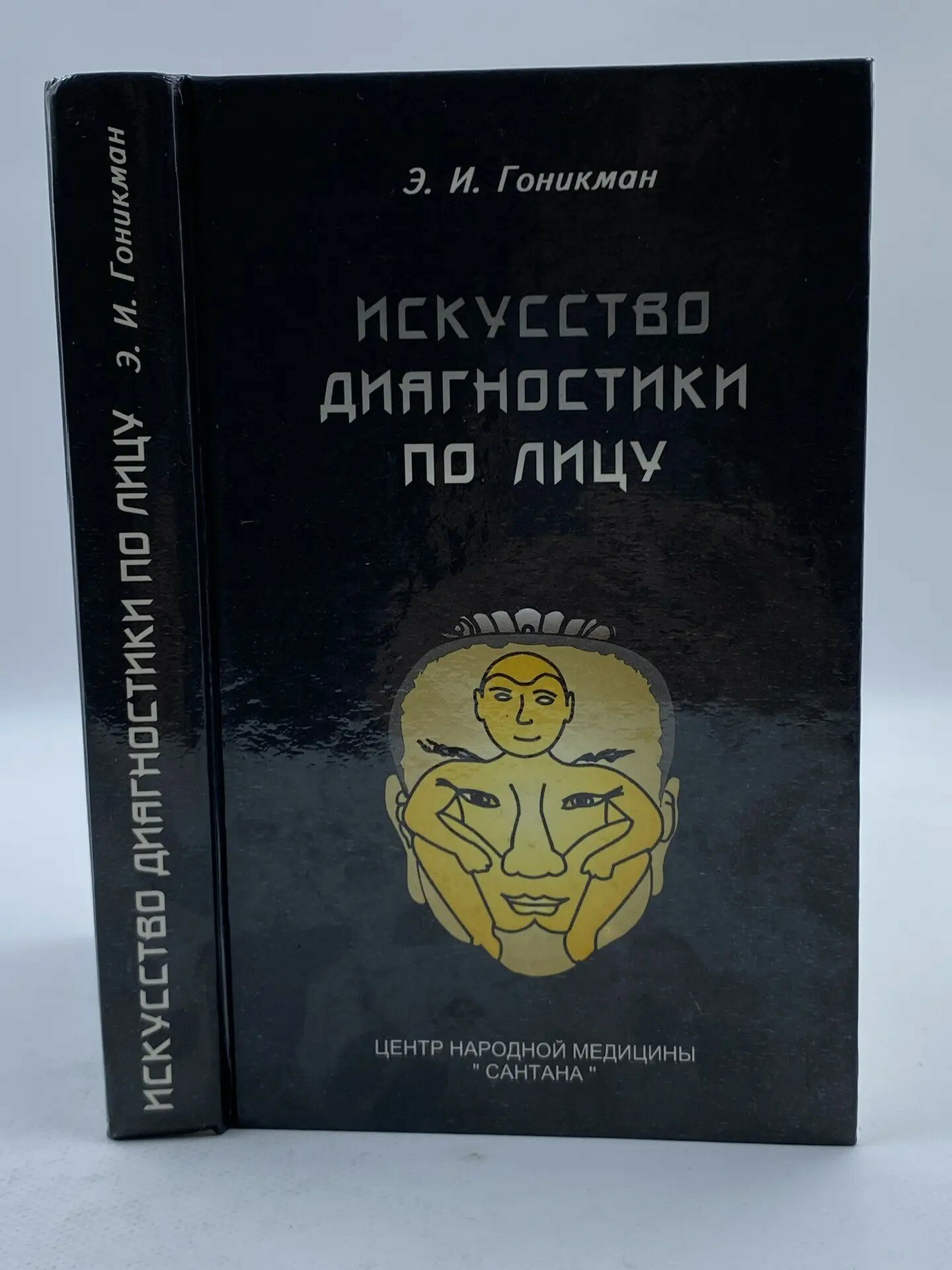 Искусство диагностики по лицу