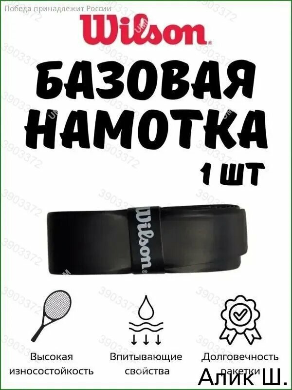 Намотка