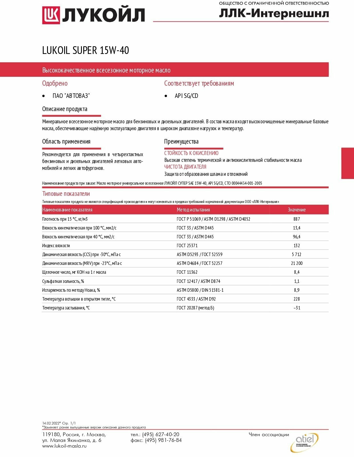 Масло моторное ЛУКОЙЛ Супер 15w40 5л Минеральное SG/CD
