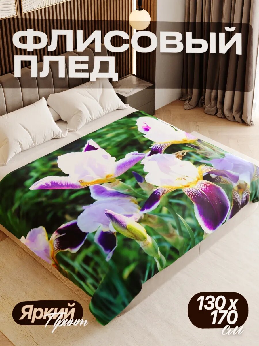 Плед флисовый 130х170 см мягкий теплый покрывало для дома