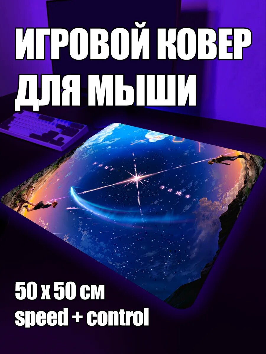 Коврик для мыши игровой Your name 50x50 см ProSleeves