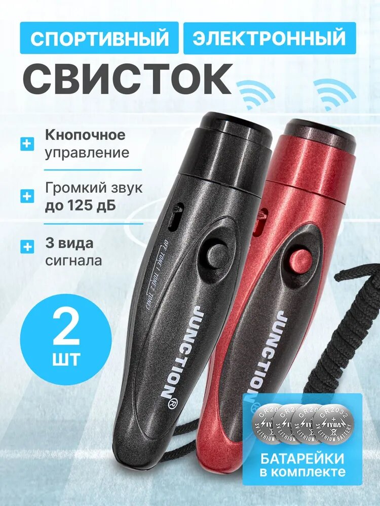 Электронный судейский спортивный свисток