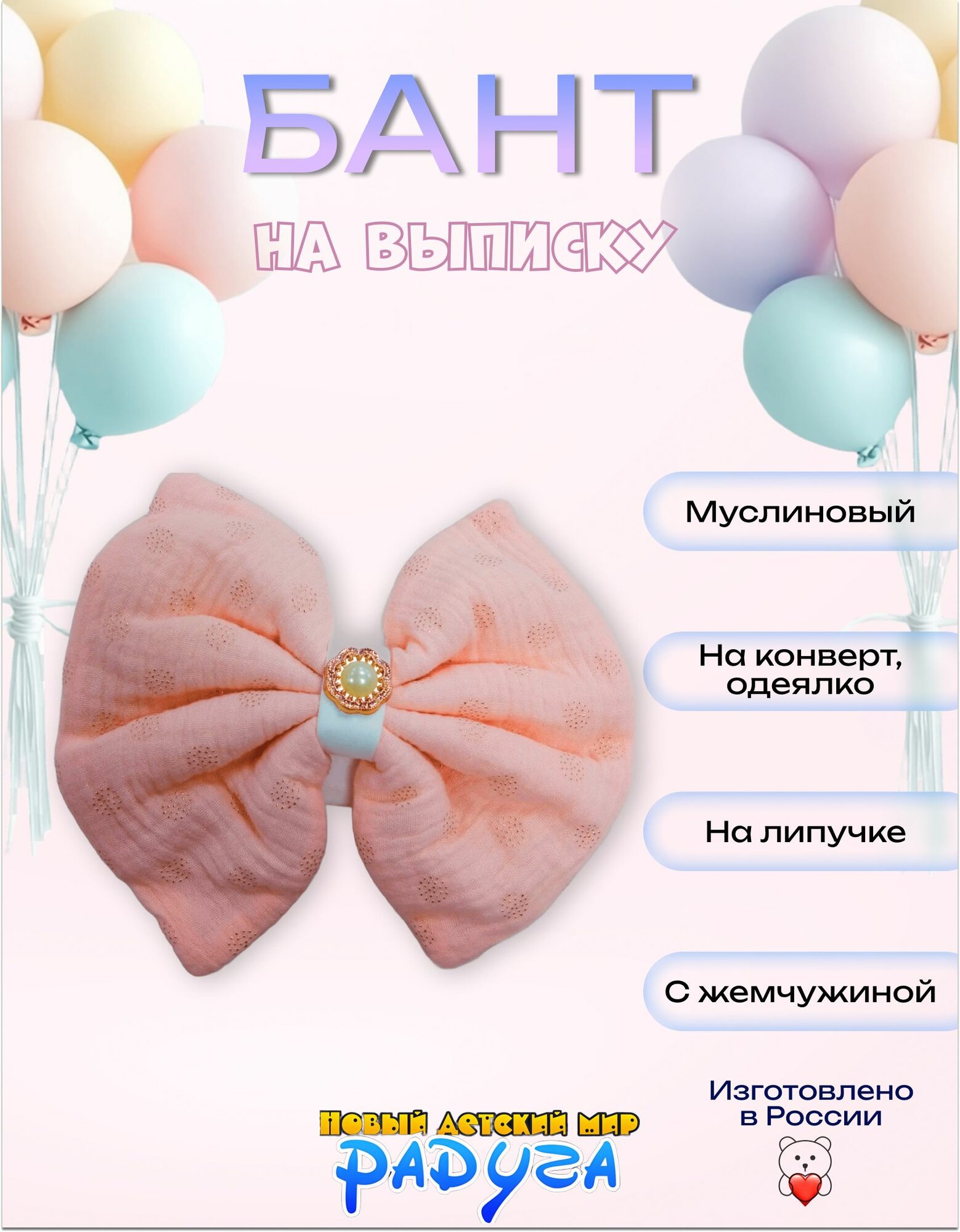 Бант " Золотинка " на липучке