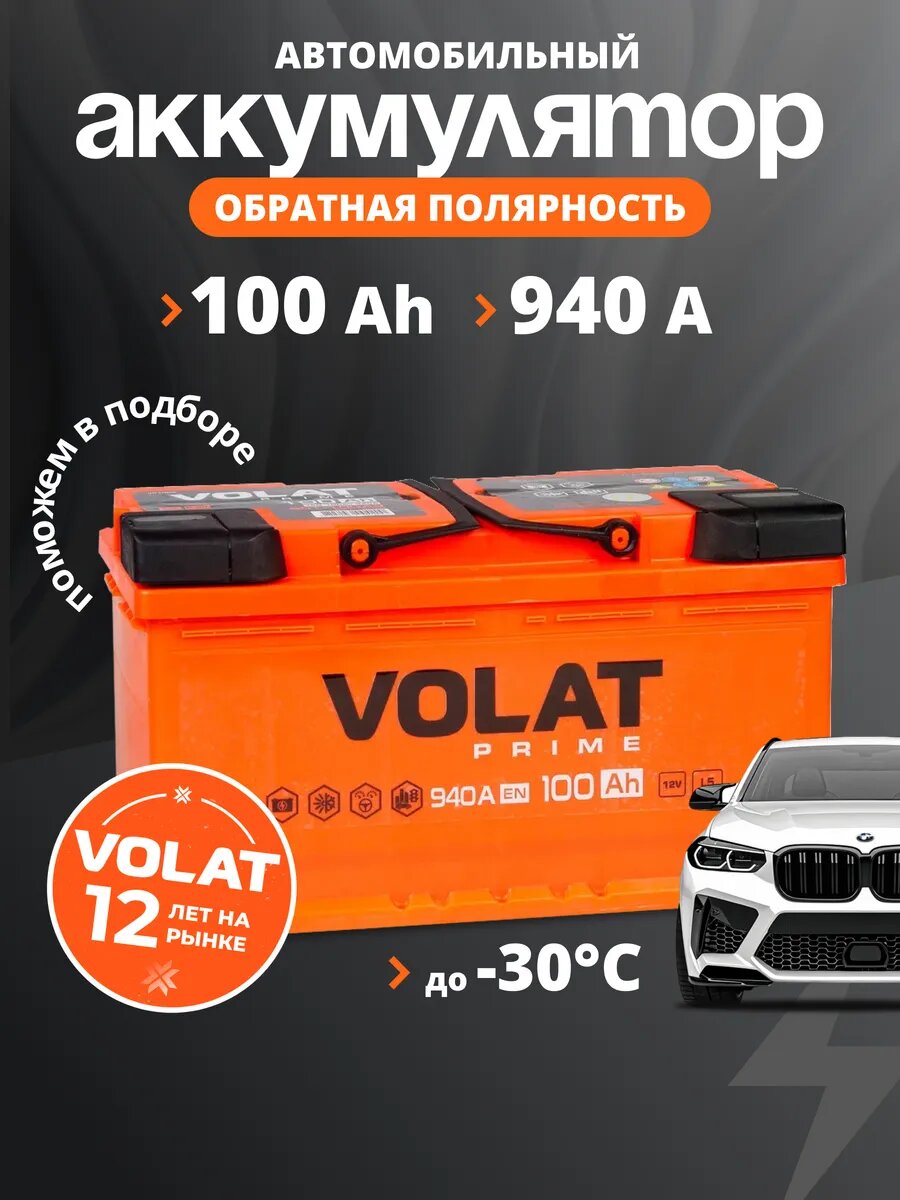 Аккумулятор автомобильный 100 Ач 940 А обратная полярность
