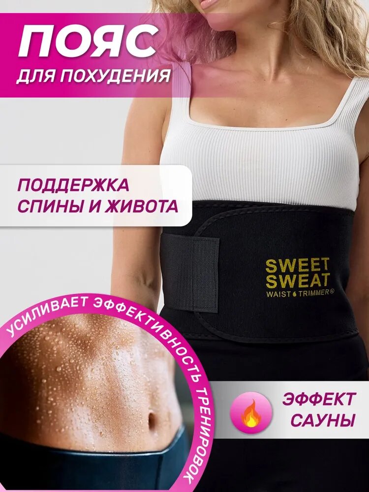 Пояс для похудения SLEEK STYLES