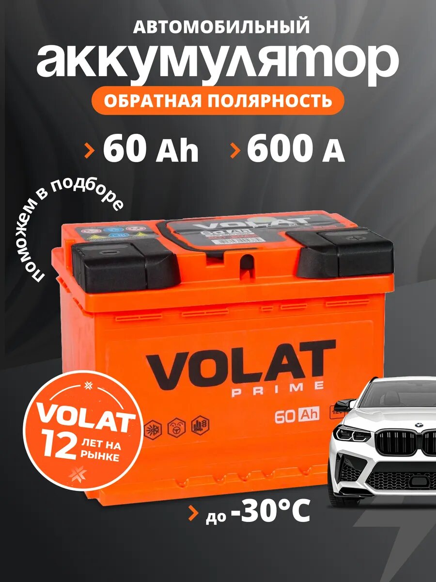 Аккумулятор автомобильный 60 Ач 600 А обратная полярность