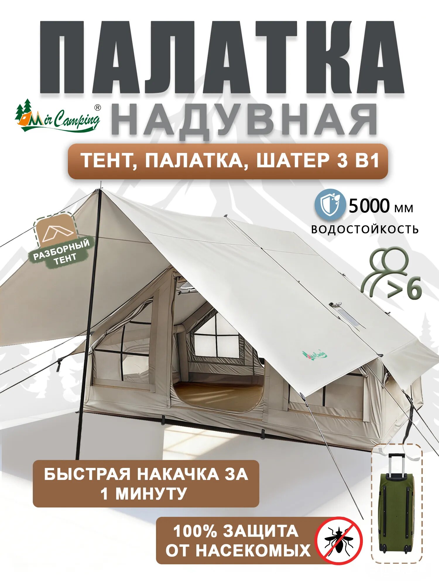 Надувная палатка, "Туристический лагерь", ткань Оксфорд, 6-12 человек
