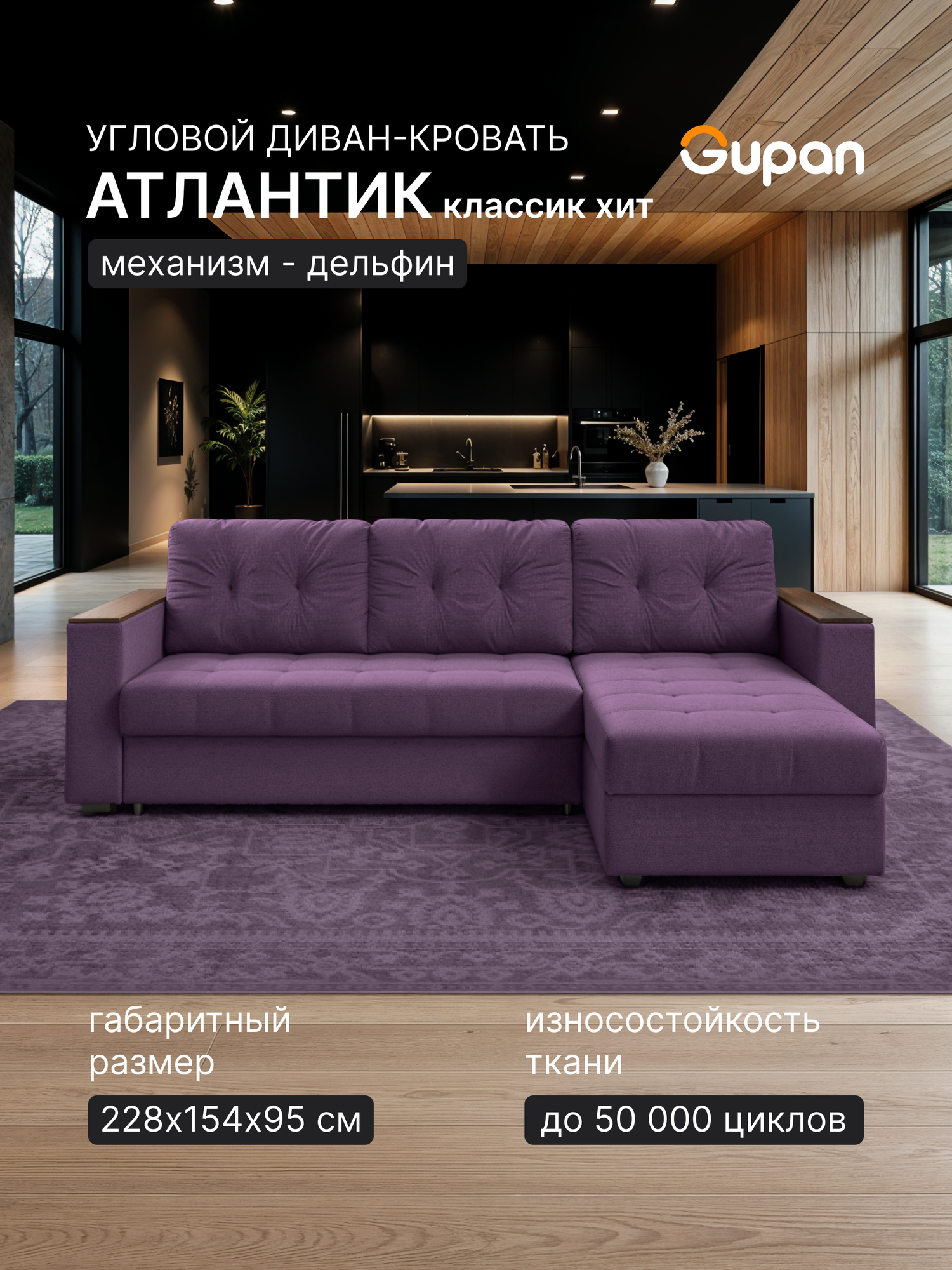 Диван угловой Gupan Атлантик Классик Хит / Люкс Рогожка Савана Фиолетовый, раскладной, механизм дельфин, беспружинный