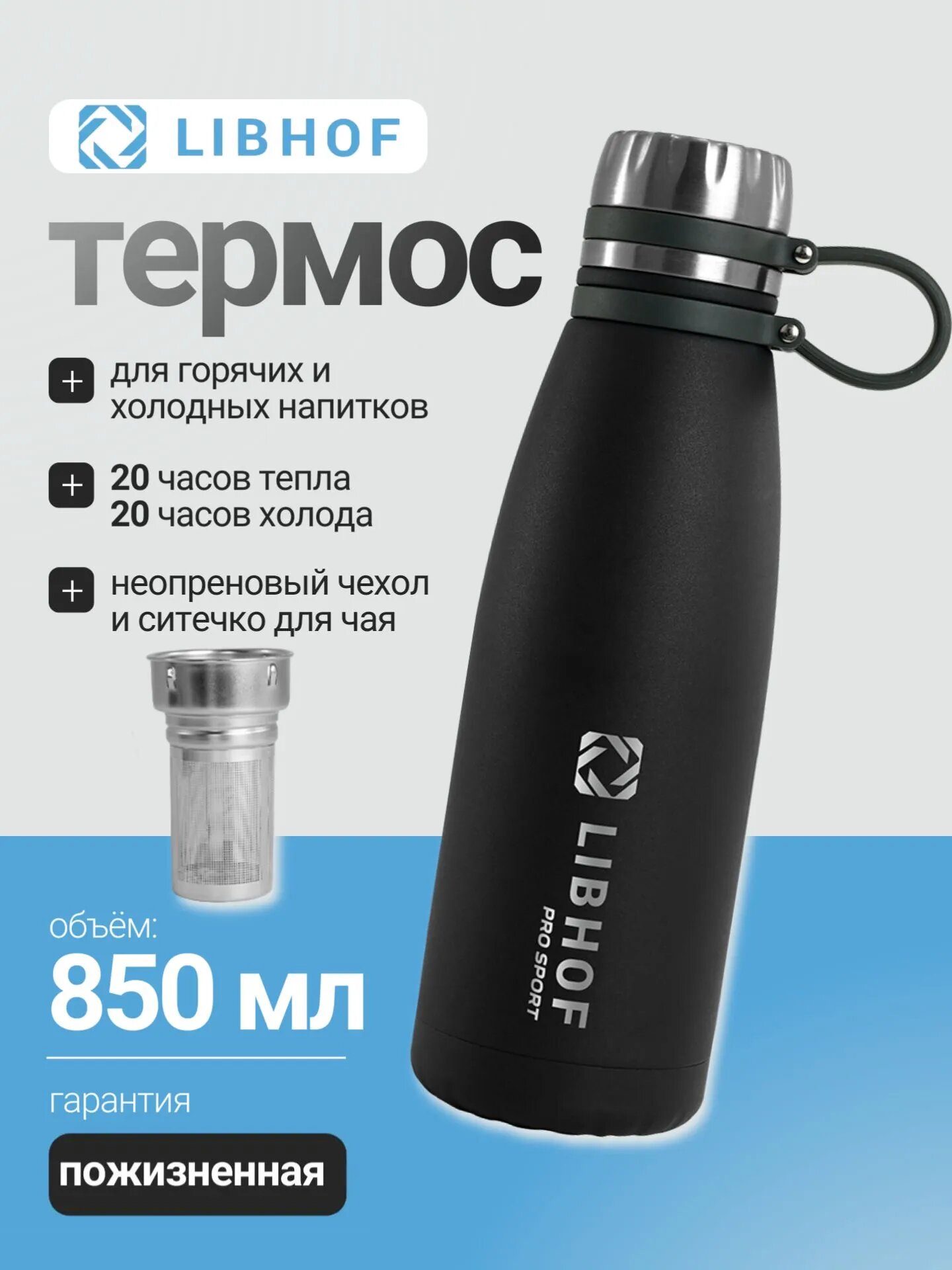 Термос для чая 850 мл универсальный, черный, с ситечком из нержавеющей стали