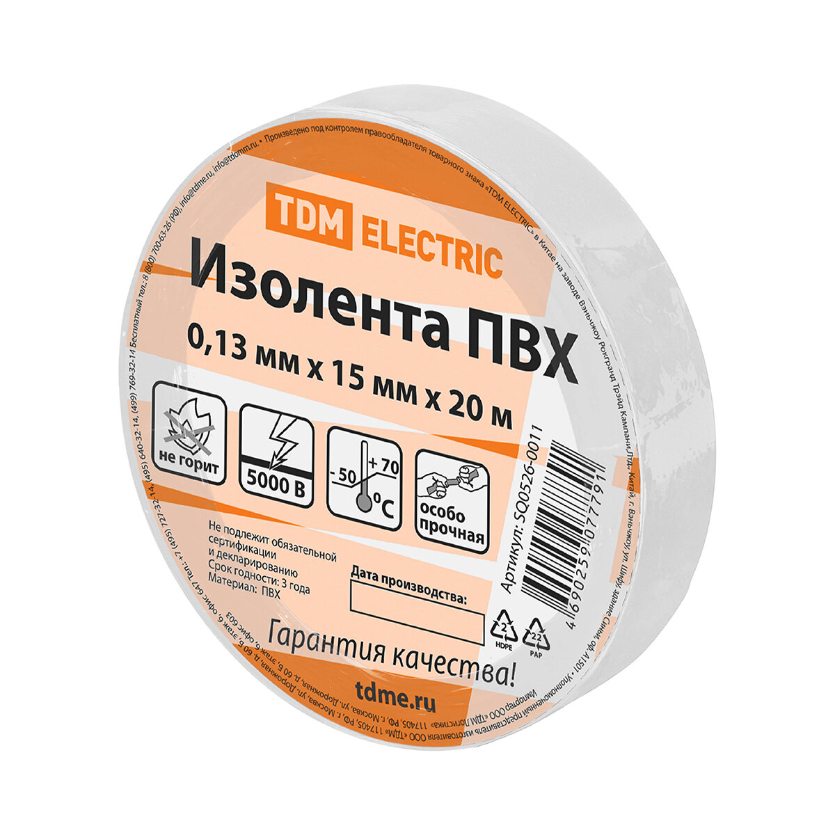 Изолента ПВХ 0,13х15мм белая 20м TDM ELECTRIC {SQ0526-0011} 1 шт