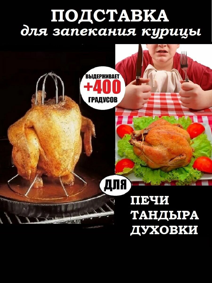 Подставка гриль для духовки, ростер для курицы гриль для печи тандыра
