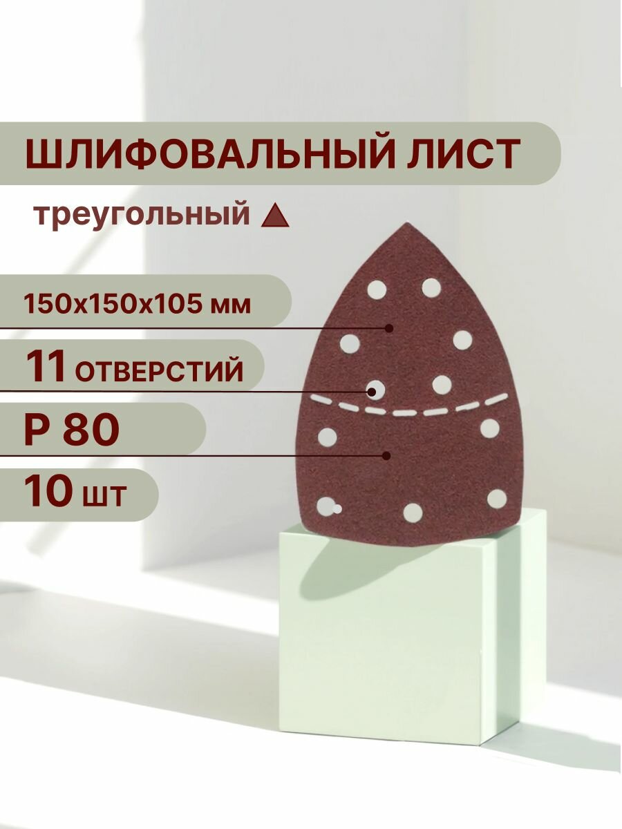 Vitatools Лист шлифовальный, шкурка; P80