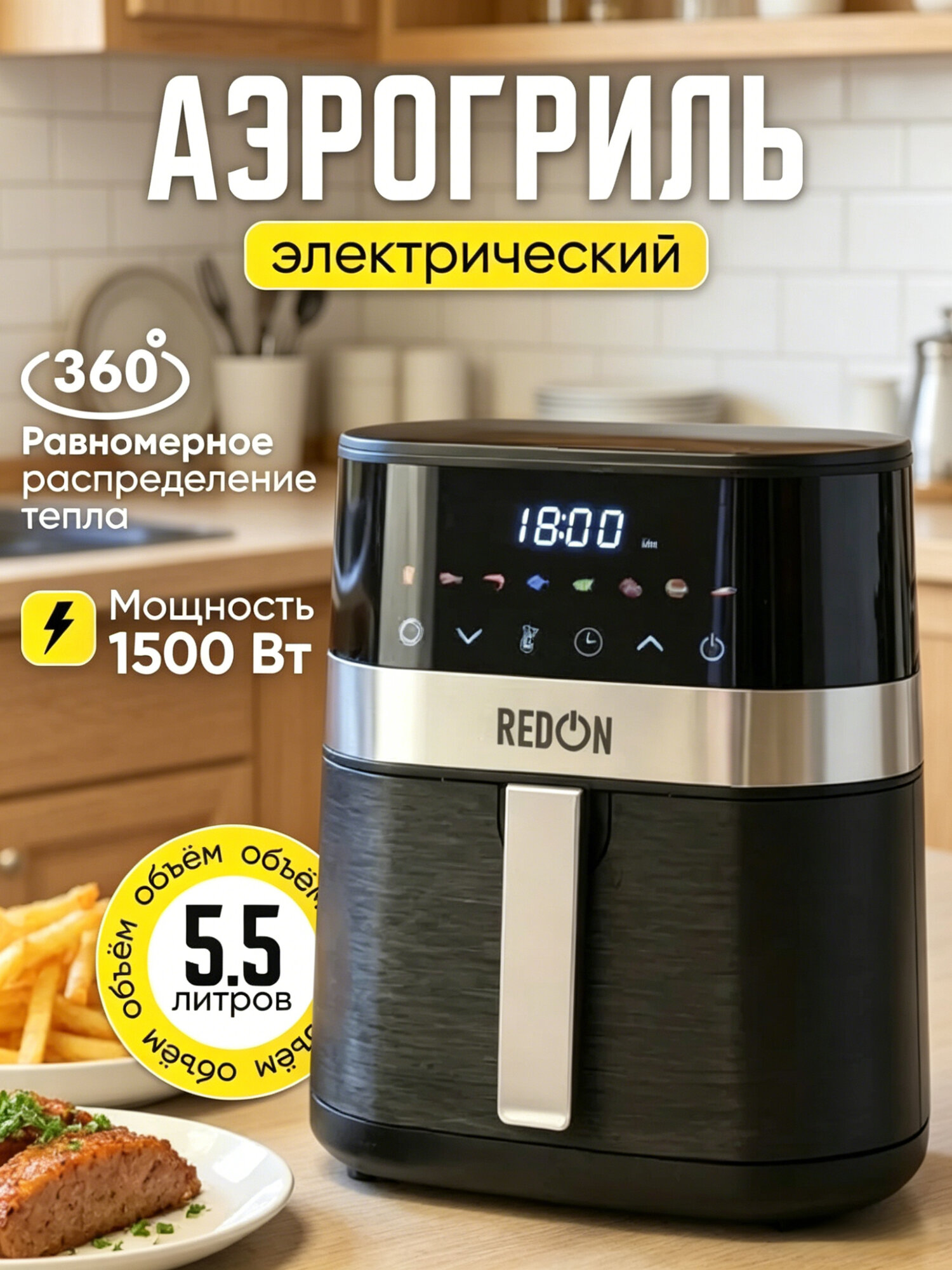 Аэрогриль Sonifer, 5л, 1500Вт, съемный сетчатый противень, антипригарное покрытие