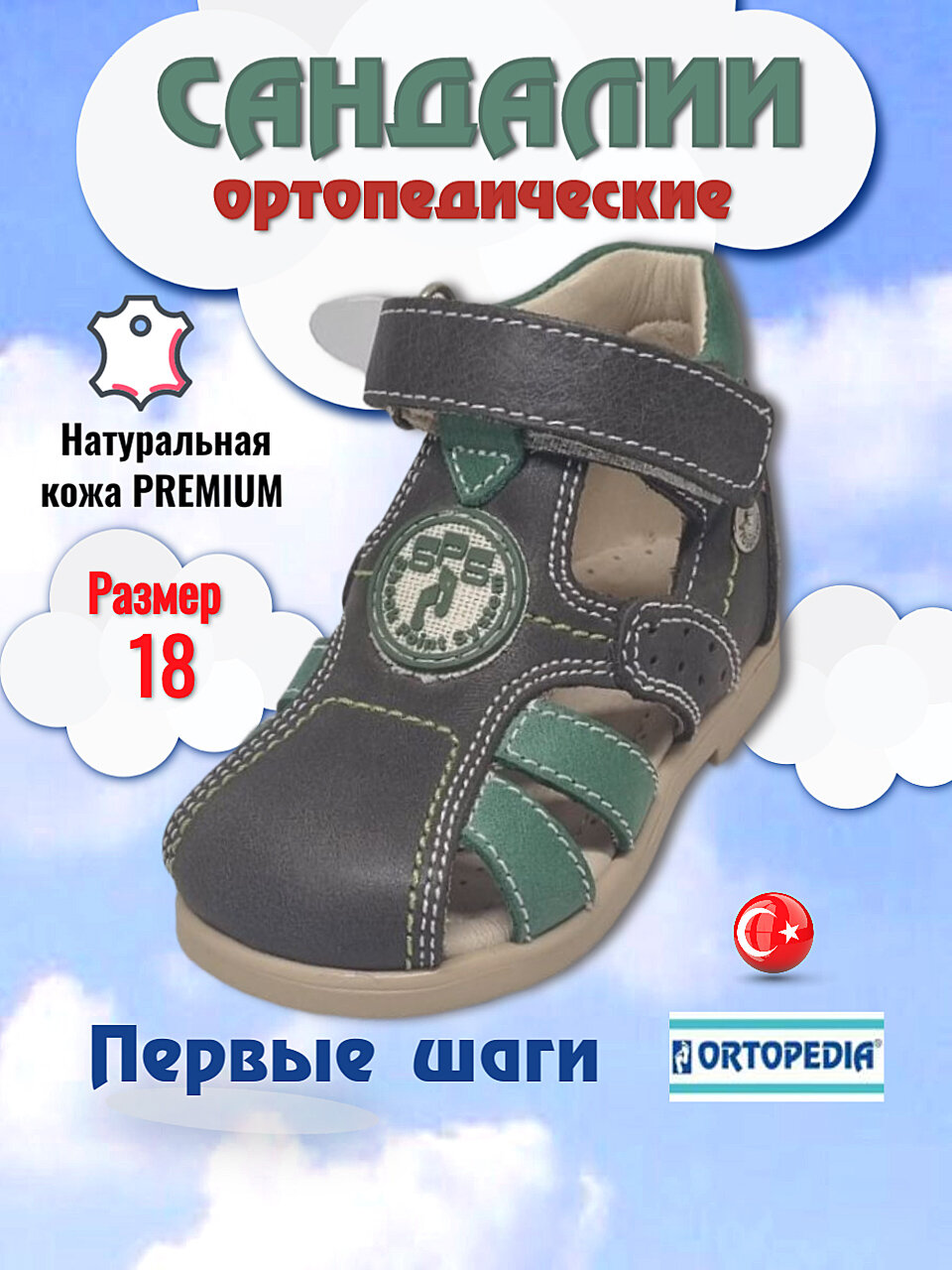 Сандалии Первые шаги .
