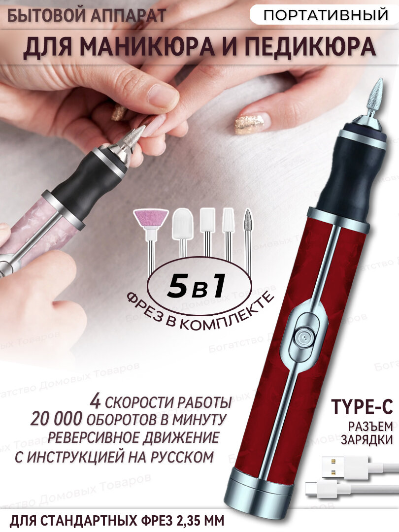 Аппарат для маникюра, педикюра