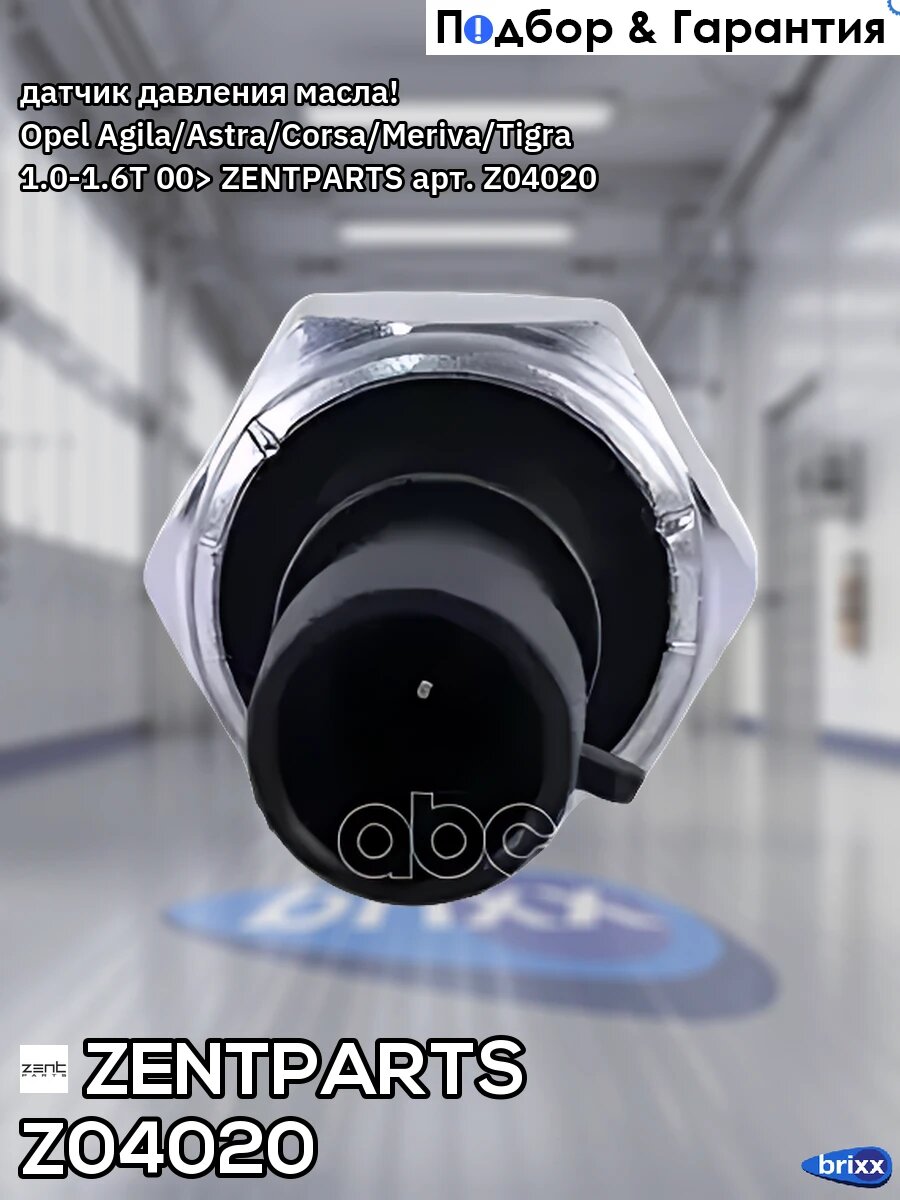 Датчик давления масла! Opel Agila/Astra/Corsa/Meriva/Tigra 1.0-1.6T 00> ZENTPARTS арт. Z04020