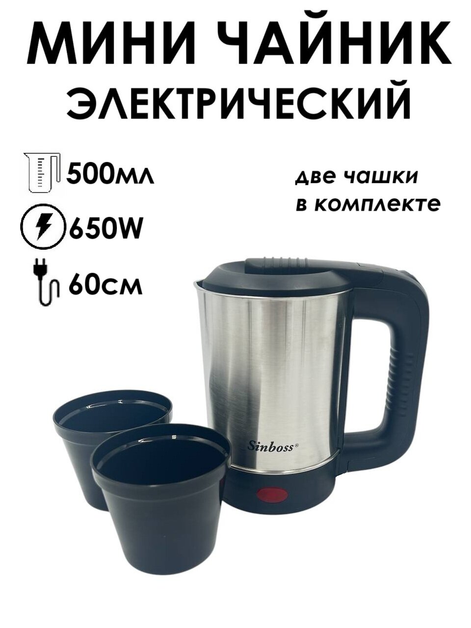 Чайник электрический маленький для офиса электрочайник 0,5 л
