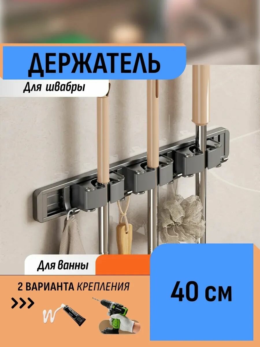 Держатель для швабры настенный на клей 40 см 3 зажима