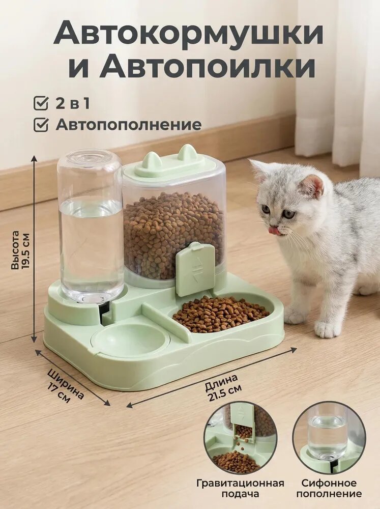 Автоматическая кормушка и поилка 2в1 для кошек и собак, прозрачный контейнер 400 мл. Не требует ежедневного наполнения! Идеально для отпуска и работы.