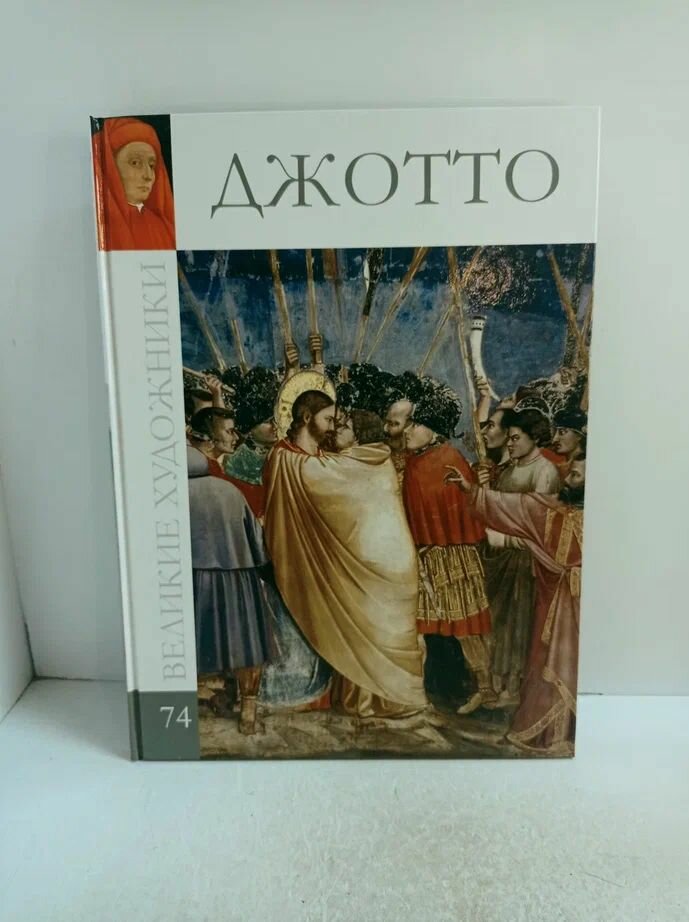 Джотто. Том 74