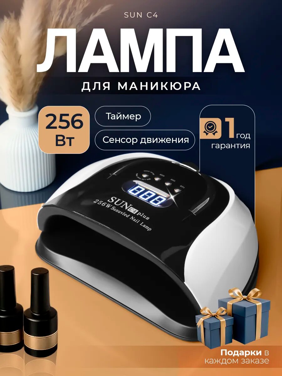 Новая маникюрная лампа C4 256 Вт, интеллектуальная сенсорная сушилка для ногтей для двух рук