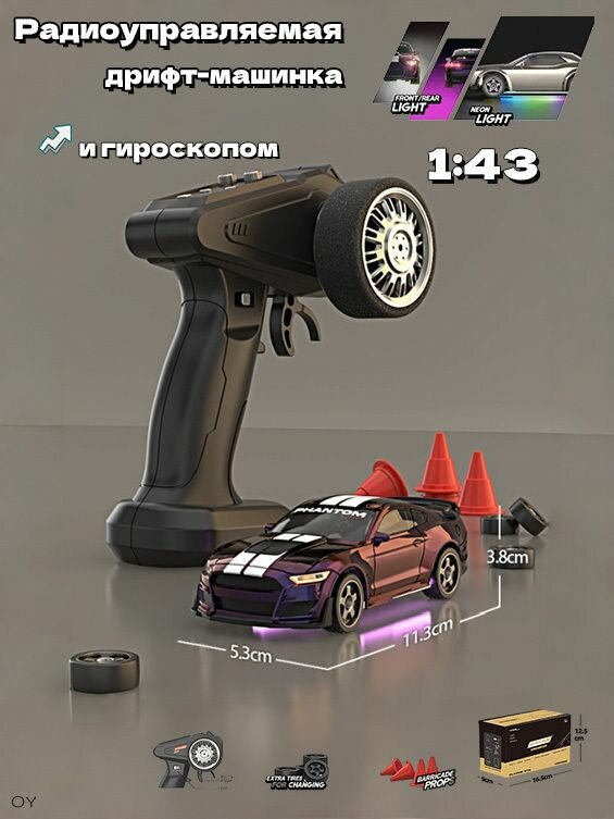 Радиоуправляемая дрифт-машинка 1/43 в стиле JDM, полноприводная, полнопропорциональное управление со встроенным гироскопом, скоростная модель с 2.4GHz пультом