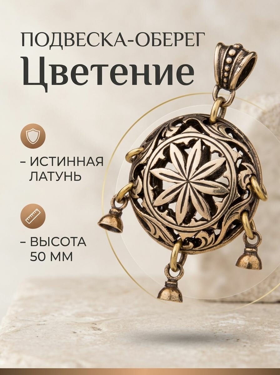 Подвеска шумящая Цветение