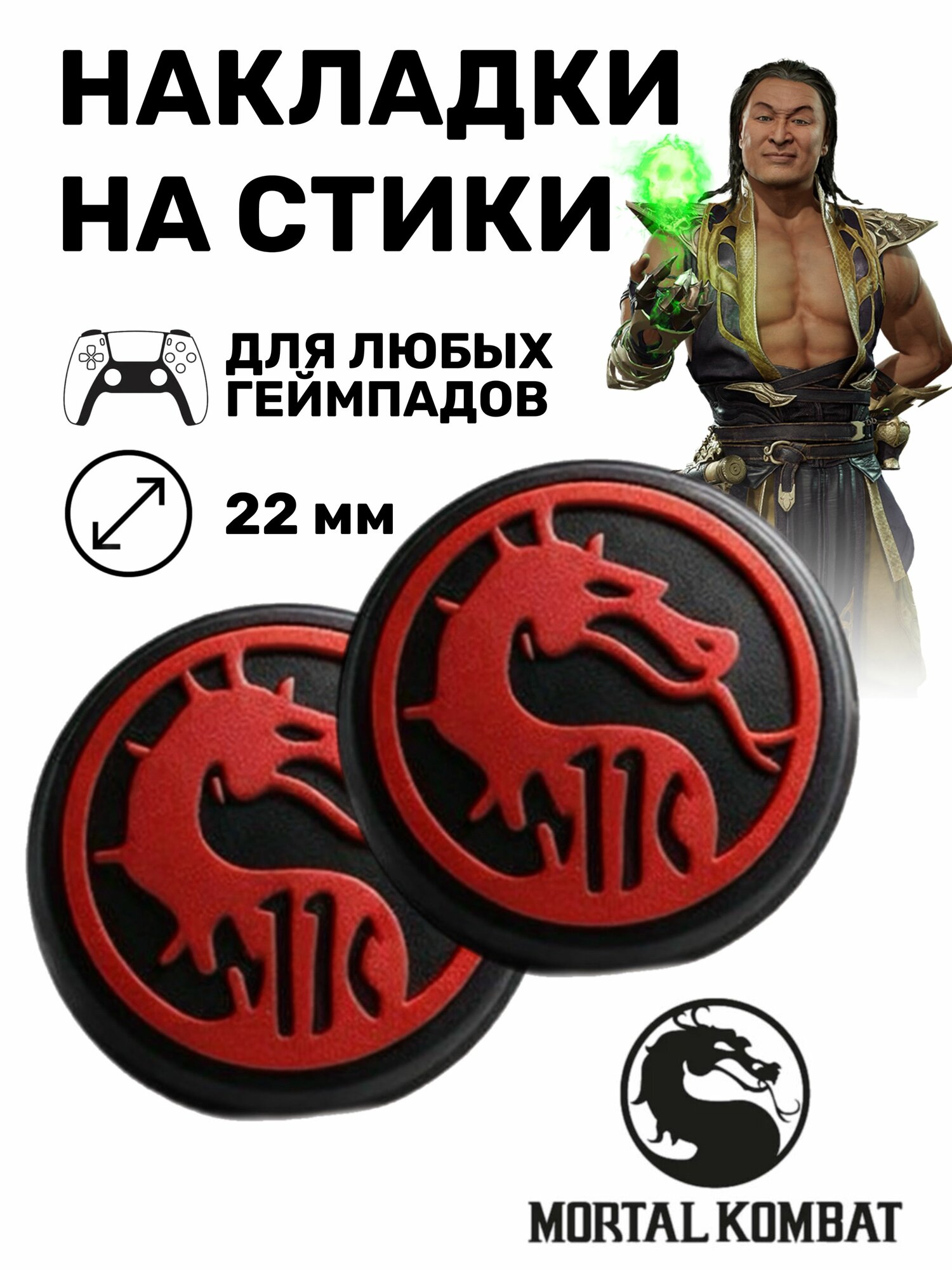 Накладки на стики PS5, XBOX, PS4, nintendo switch 2, для геймпада