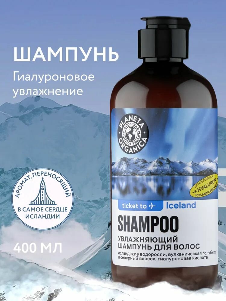 Шампунь для нормальных и сухих волос увлажняющий гиалуроновый 400 мл увлажняющий шампунь для сухих волос 400 мл