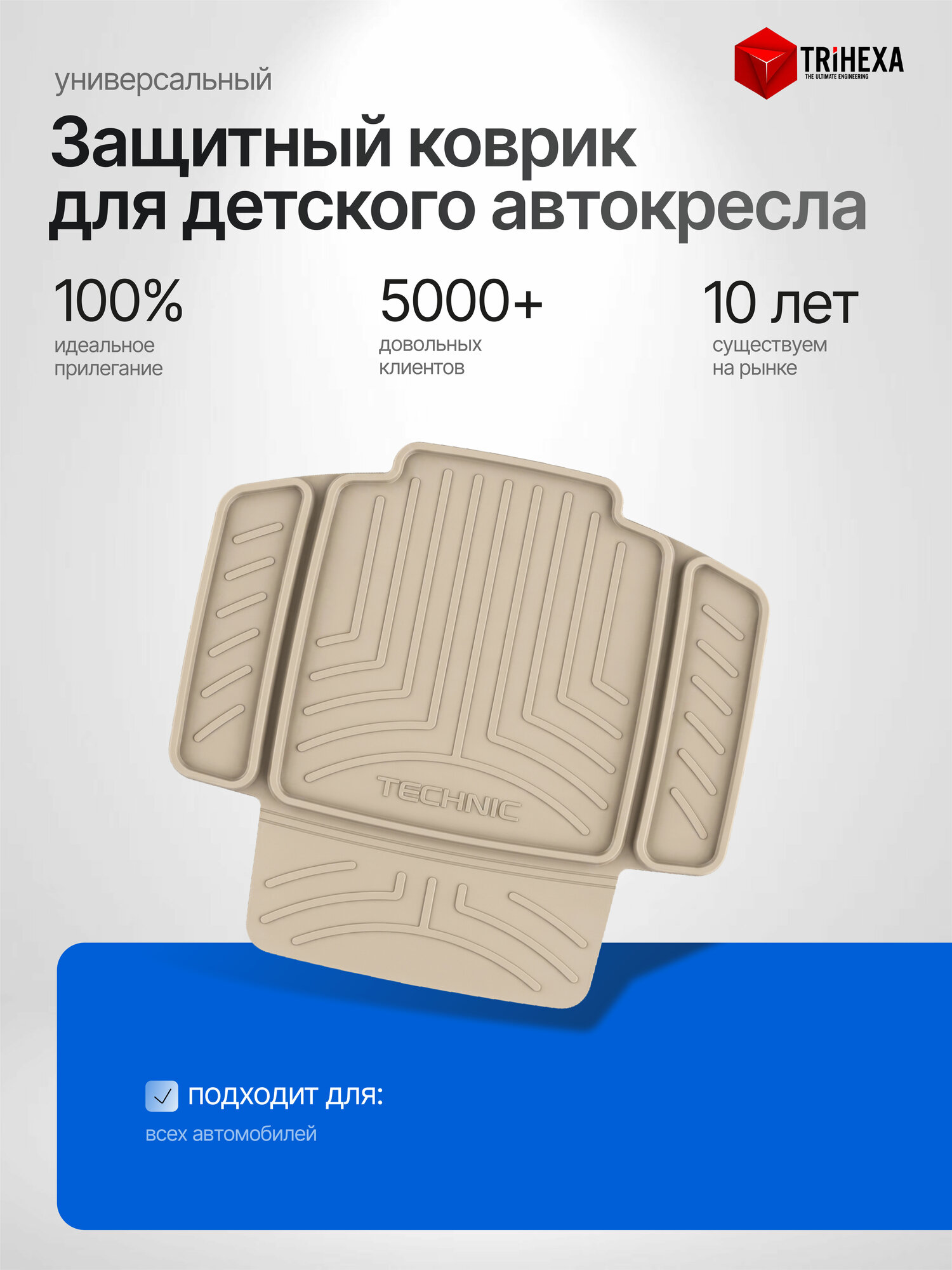 Защитный коврик под детское автокресло бежевый, защитная накидка, подкладка, подстилка под автокресло