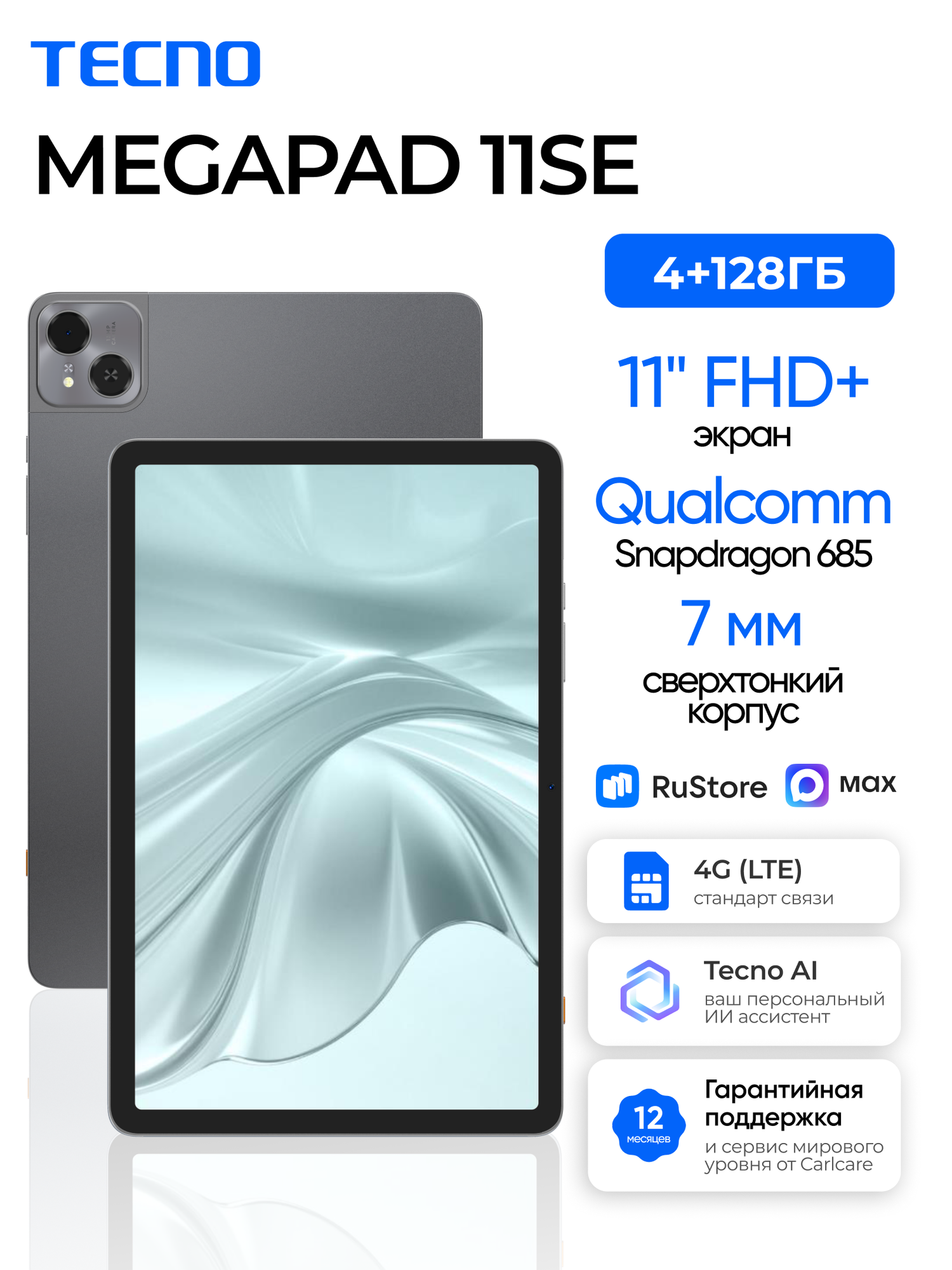 Планшет TECNO MEGAPAD SE T1102 Moondust Grey, Android 15, 8GB/128GB, 4 ядра